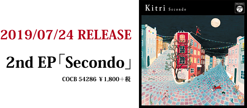 Kitri2nd EP「Secondo」 2019/07/24 RELEASE｜日本コロムビア